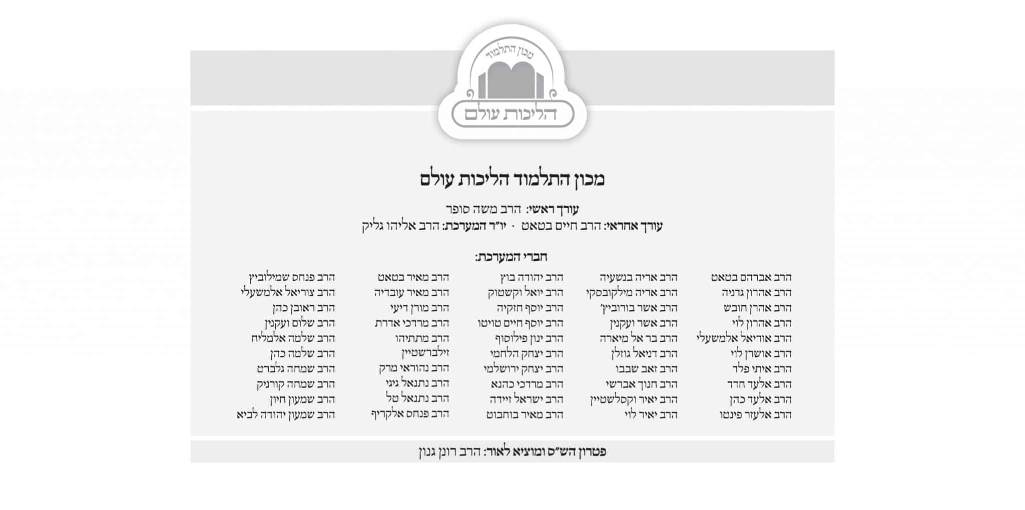 אודות - ש"ס פומבדיתא